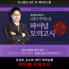 2019 출제경향 완벽 반영 조성우 교수님의 Leet 추리논증 파이널 모의고사 네이버 블로그